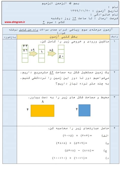 نمونه سوال ریاضی سوم ابتدایی فصل های 1 تا 6 در قالب Word و Pdf