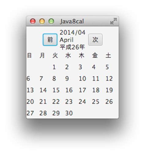 Java8でカレンダーを表示してみる なるとブレイク