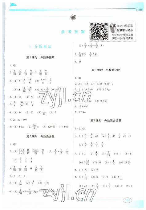 2023年南方新课堂金牌学案六年级数学上册人教版答案——青夏教育精英家教网——