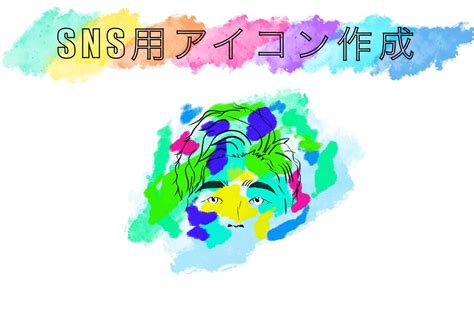 Sns用のシンプルアイコンを作成いたします 〜作者のイメージしたあなたのパーソナルカラーで色つけします〜 アイコン作成 ココナラ