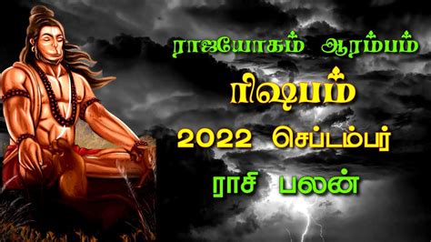 Rishaba Rasi September 2022 செப்டம்பர் ரிஷபம் Youtube