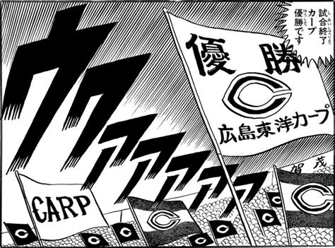 広島カープ優勝！熱狂的広島ファンたちの原点を描いた「広島カープ誕生物語」のkindle版を読もう！ エンジョイ！デブライフ