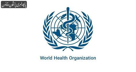 تصمیم جدید سازمان جهانی بهداشت در پی خروج آمریکا از این سازمان پایگاه
