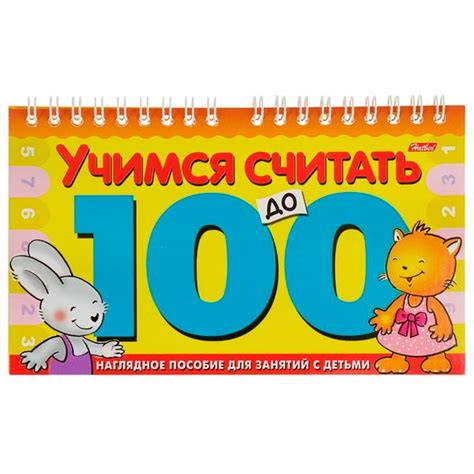 Игра обучающая Учимся считать до 100 Hatber 007150 3217586 купить