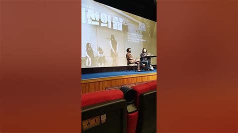 20220705 화요일 저녁 아리랑시네센터 아리랑인디웨이브 인디서울 2022 영화 최선의 삶 Gv 진행 김소연 서울영상위원회 참석 이우정 감독 Youtube