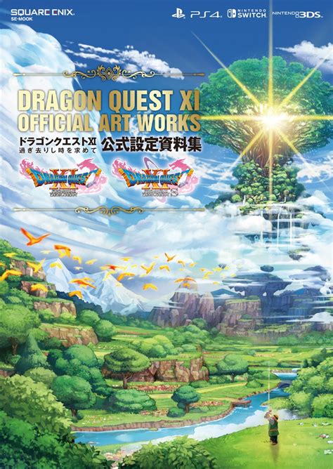 楽天ブックス ドラゴンクエスト11過ぎ去りし時を求めて公式設定資料集 9784757563292 本