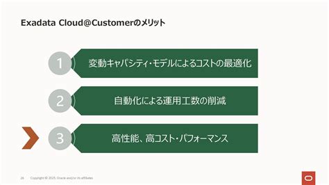 oracle exadata cloud customer：サービス概要のご紹介 speaker deck