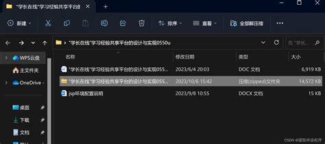 毕设项目：“学长在线”学习经验共享平台的设计与实现 jsp java springmvc mysql mybatis csdn博客