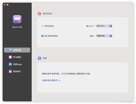 Mac程序坞窗口预览的方法来了mac 窗口预览 Csdn博客