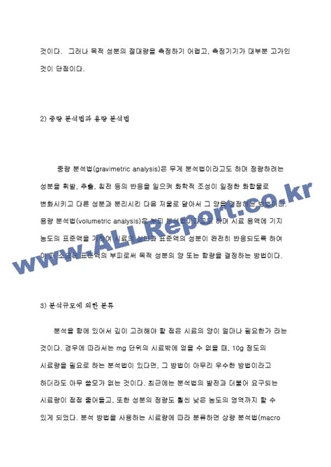 [화학분석기사 필기 요점정리] 분석화학개론자격고시시험족보