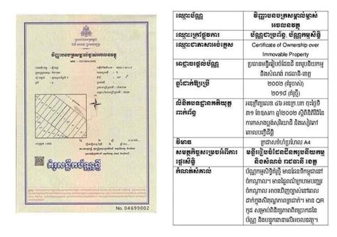 ចំណេះដឹងអំពី នីតិវិធីនៃការផ្ទេរកម្មសិទ្ធិអចលនវត្ថុរវាងប្លង់រឹង និងប្លង់ទន់ នគរដ្រេហ្គន