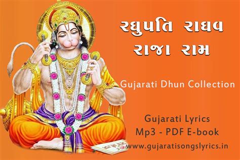 Raghupati Raghav Raja Ram Dhun Lyrics Gujarati Songs Lyrics