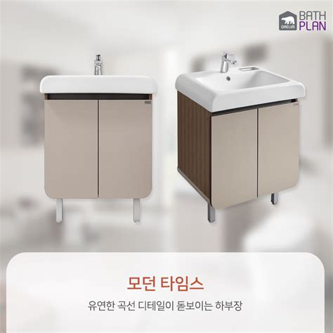 대림바스 세면대가 붙어 사용성을 더욱 높인 하부장 대림 바스플랜 욕실 리모델링 패키지에 있는 다양한