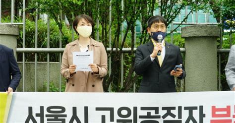 정의당 서울시당 서울시 고위 공무원 부동산 투기 의혹 수사해야