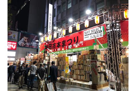 東京名物 神田古本まつり｜レッツエンジョイ東京