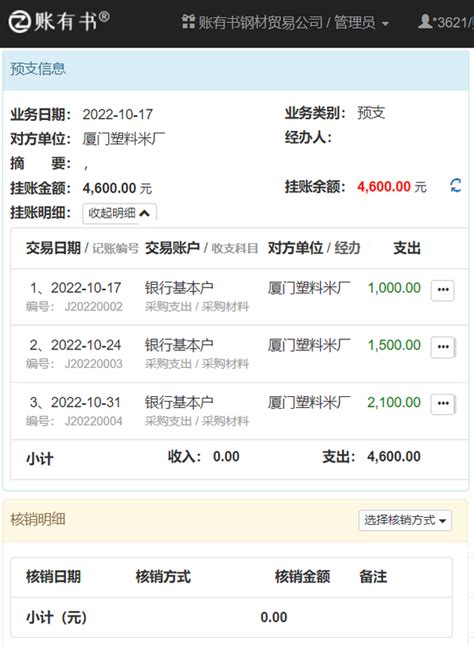 分次预付的货款如何记账如何一次核销 知乎