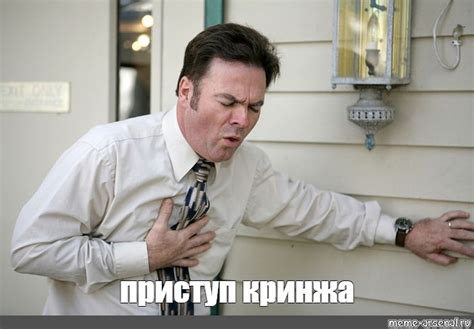 Мем приступ кринжа Все шаблоны Meme