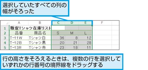 Excelで複数の行の高さや列の幅をそろえる方法 できるネット
