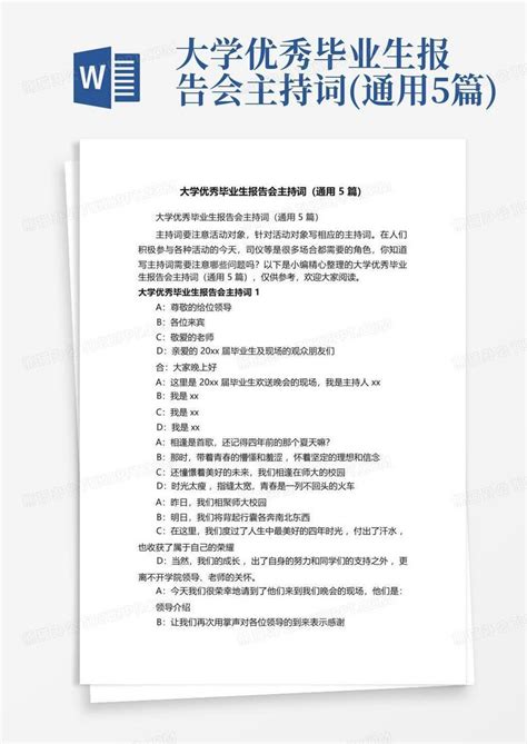 大学优秀毕业生报告会主持词 通用5篇 Word模板下载 编号qmozezbe 熊猫办公