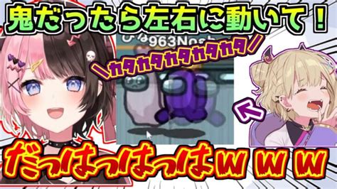 幽霊での呼びかけに反応してくれる胡桃のあに笑いが止まらない橘ひなの【ぶいすぽっ！among Us】 │ Amongusアモングアス