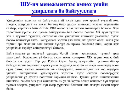 Менежментийн онол онолын үүсэл хөгжил Монгол онол Pdf