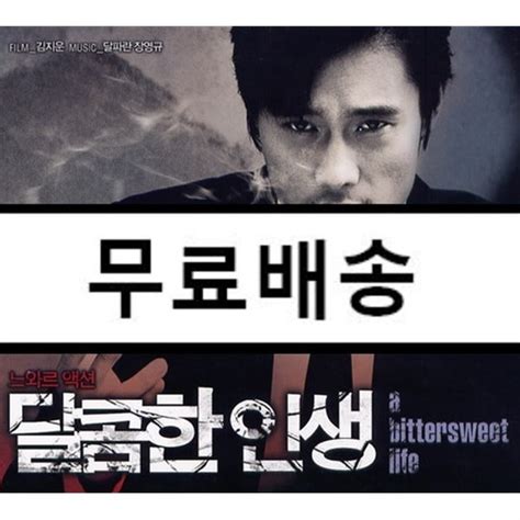 중고샵 달콤한 인생 O S T 예스24