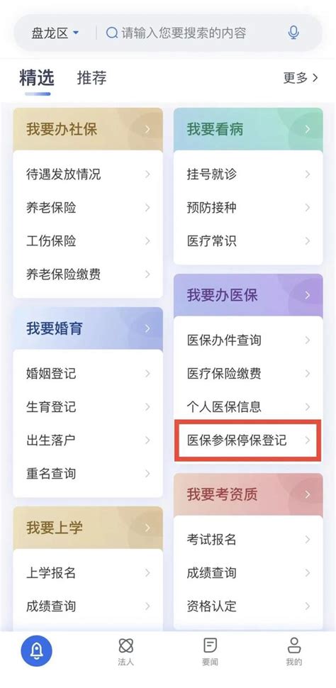民生回應丨怎樣參加城鄉居民醫保？詳細攻略→ 每日頭條