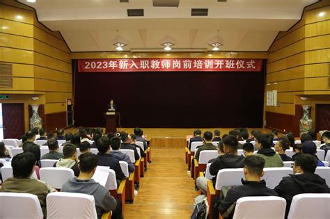 我校隆重举行2023年新入职教师岗前培训开班仪式 欢迎访问西安理工大学新闻网