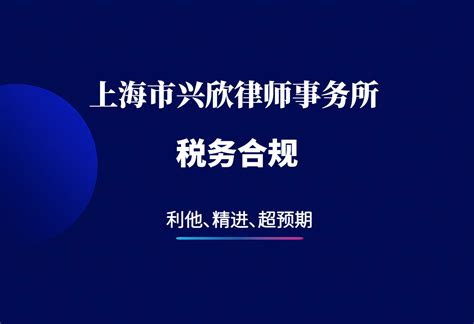 税务合规