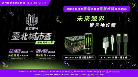 臺北城市盃國際電競大賽 🔥活動日倒計時，怎麼能少了抽獎？ 😎 先來一波線上抽獎熱熱身，讓大家小試手氣～