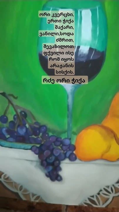 რძე ორი ჭიქა ცომში შიგთავსი სამი კოვზი არაჟანი სამი კოვზი შაქარი სამი კოვზი კაკაო ვურევთ