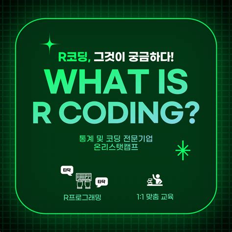 R코딩 11 온라인 라이브통계수업 4회 통계 및 코딩 전문 기업 온스캠
