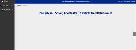 基于springboot大剧院管理系统的设计与实现源码lw报告运行调试剧院系统开发流程图 Csdn博客