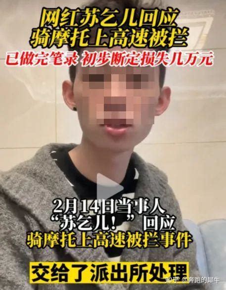 300万粉丝网红高速“冲关”事件上热搜：不好意思，这次没人惯着你了！ 知乎