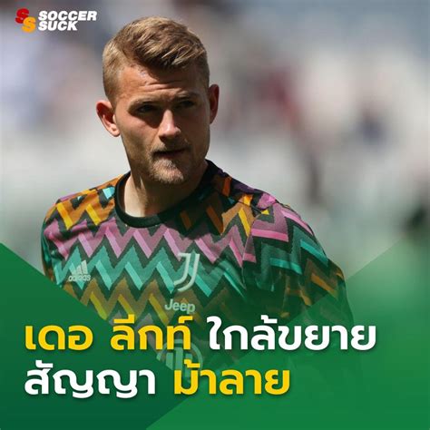 Soccersuck Ssnews เดอ ลีกท์