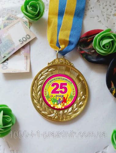 Медаль Юбилей 25 лет (ID#714250072), цена: 120 ₴, купить на Prom.ua