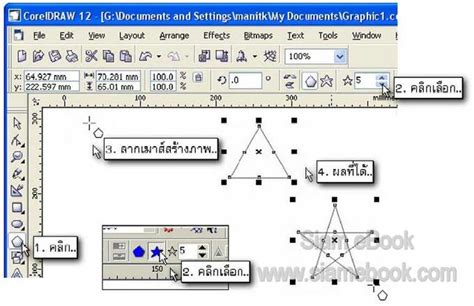 ใช้เครื่องมือวาดรูปหลายเหลี่ยม Polygon Tool ใน Coreldraw12