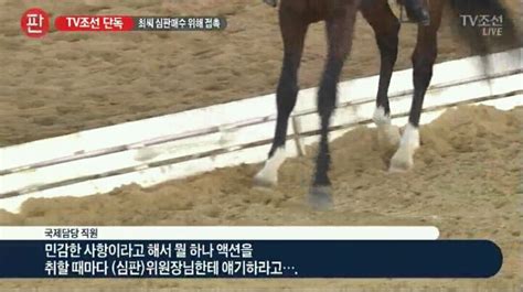 단독 정유라 조직적 심판매수 실체 드러나문자 증거 확보 인스티즈instiz 이슈 카테고리
