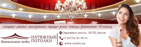 Ванильное небо | Натяжные потолки | Вологда | Ванильное Небо - компания ...