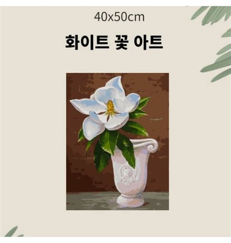 유화 미술 그림그리기세트 꽃송이 화병 화실 오일페인팅 그림인테리어 거실인테리어 풍경그림 풍수그림 회화 Diy 티몬