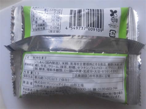 ローソン お抹茶大福 コンビニ・スーパー・外食日記