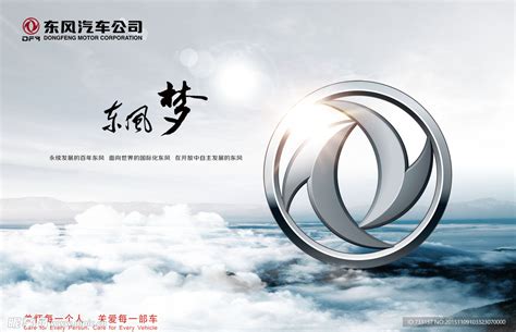 汽车海报 东风logo设计图海报设计广告设计设计图库昵图网