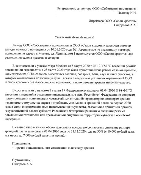 Образец письма о повышении арендной платы за нежилое помещение в связи