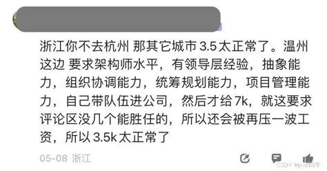 10年java程序员，半年求职，极限降薪从28k到35k，终于上岸。java 现在都要降薪了吗 Csdn博客
