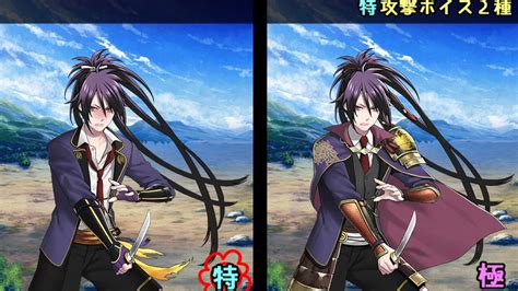 【刀剣乱舞】不動行光（特、極） 同一シチュでのボイス聞き比べ Youtube