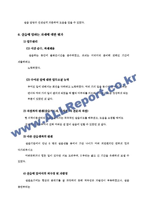 사회복지사 현장실습 실습종결평가서 A받은자료사회복지실습일지