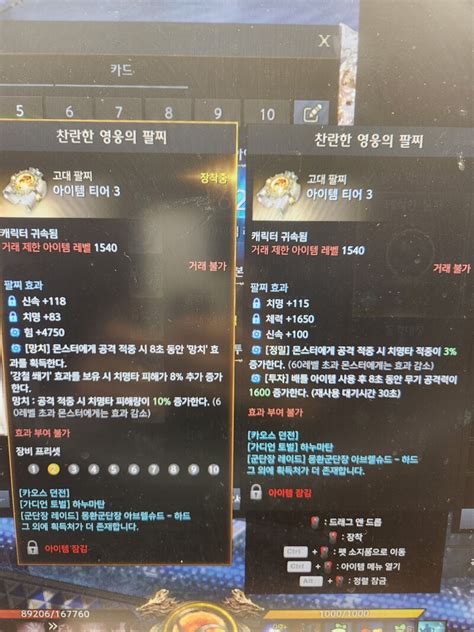 로스트아크 인벤 세맥 분들 팔찌 질문이요~~ 로스트아크 인벤 기공사 게시판