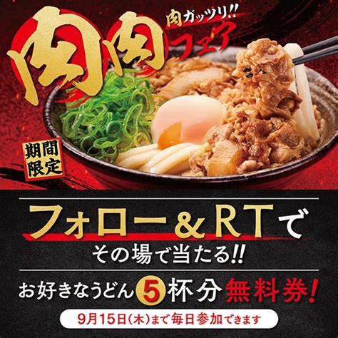 ロッソアーラ On Twitter Rt Hanamaruudon 肉肉フェア キャンペーン♪ ／ フォローandrtで お好きな