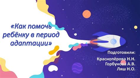 Как помочь ребёнку в период адаптации презентация онлайн