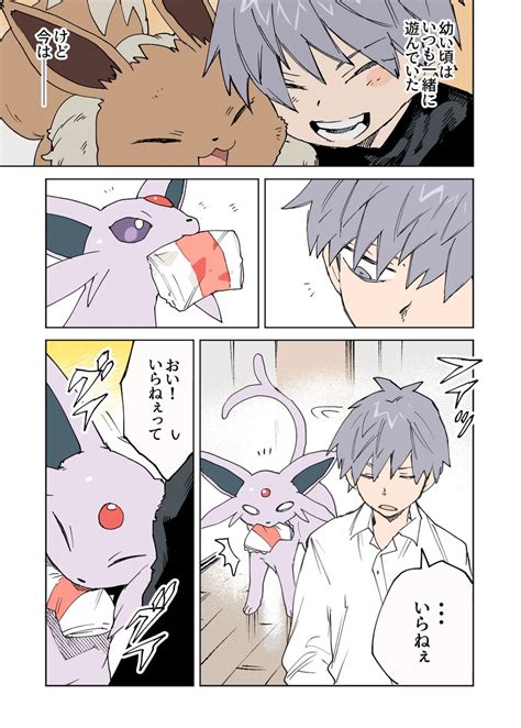 「器用なエーフィと不器用なトレーナーの話 」ネヲの漫画